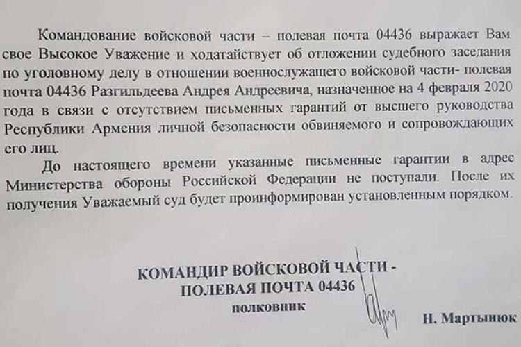 Командир российской военной базы отложил заседание по делу об убийстве
